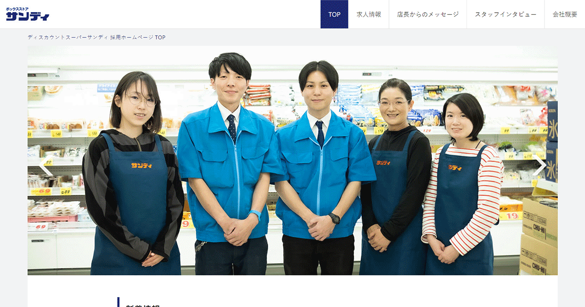 サンディ高槻郡家店【セミセルフレジ・商品陳列スタッフ】短時間や扶養内など相談OK！近隣の方活躍中！（大阪府高槻市） | ディスカウントスーパー ...